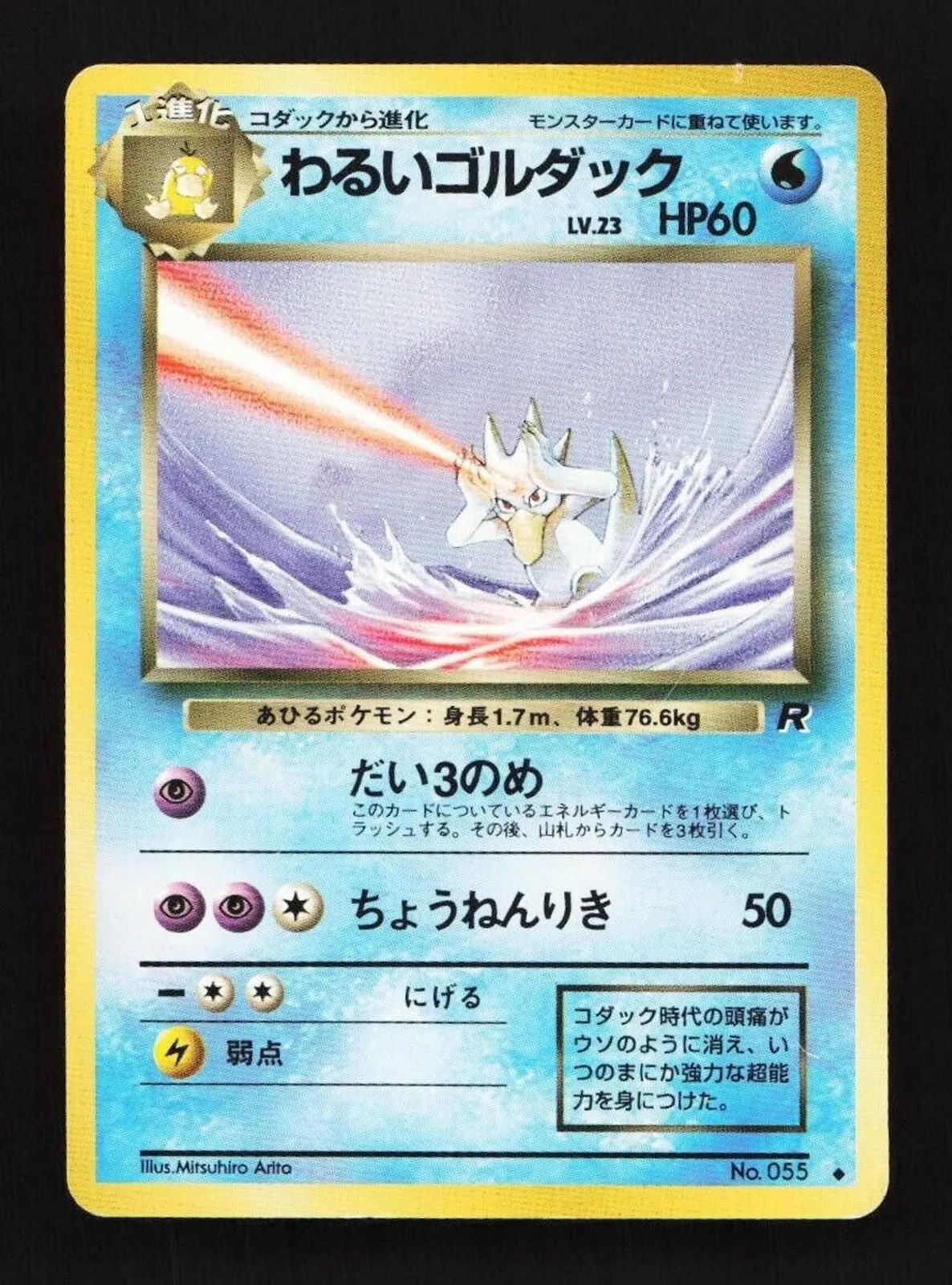 Golduck No. 055 Uncommon Team Rocket Japanese Pokemon Card TCG ...