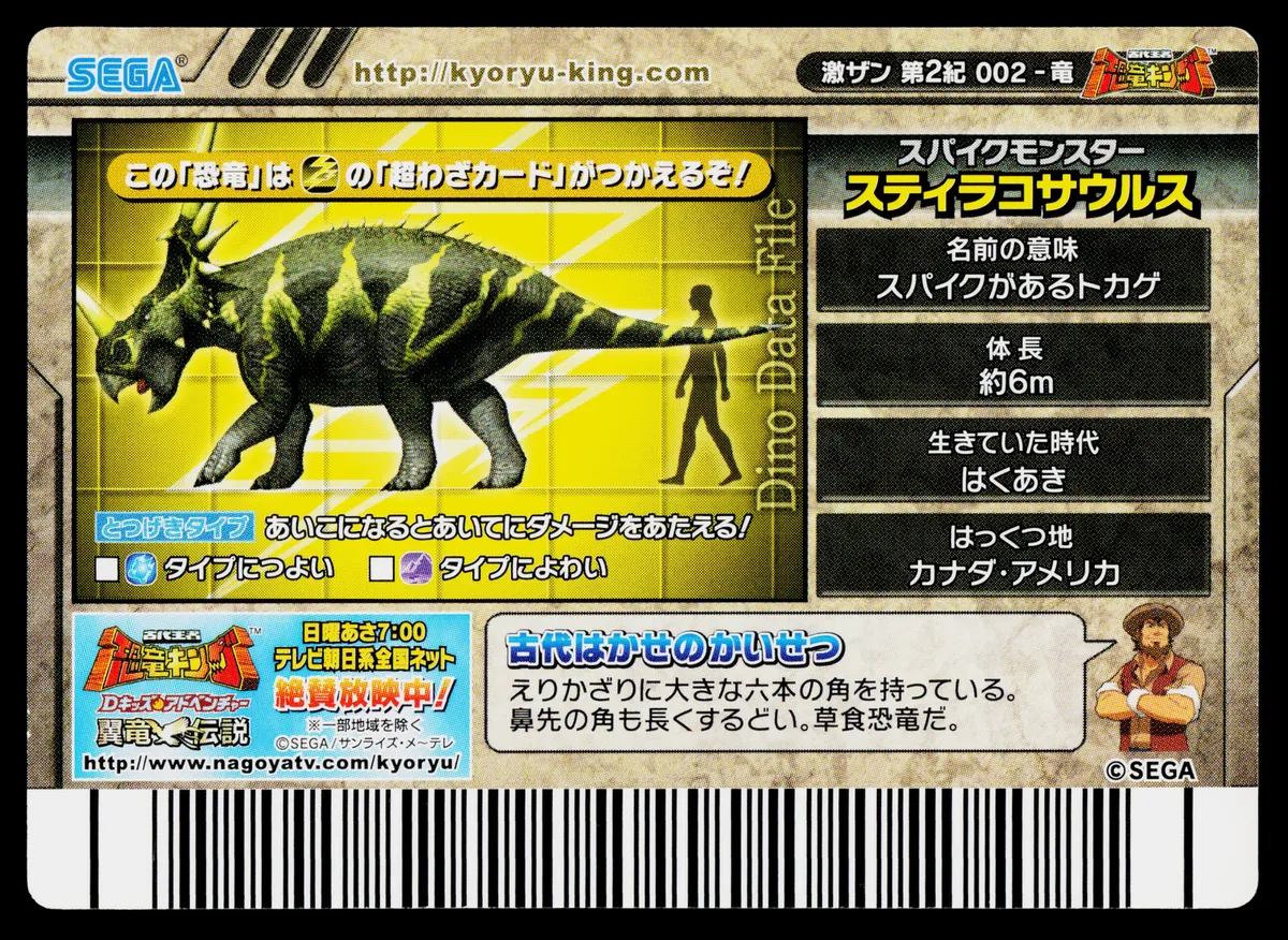 STYRACOSAURUS GEKIZAN 2ND EDITION DINOSAUR KING ARCADE CARD · Whatnot ...